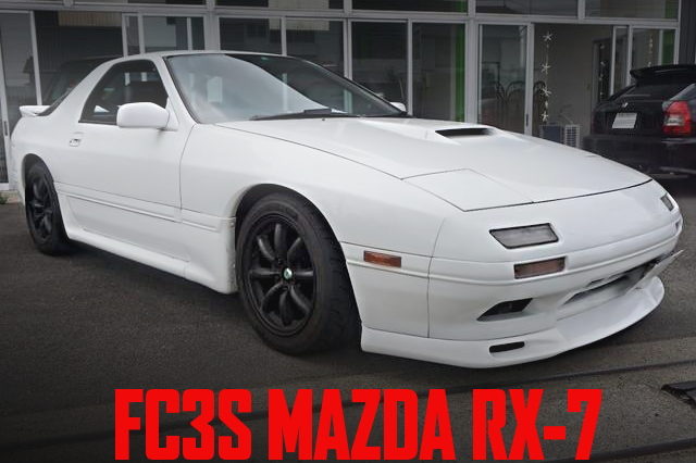 頭文字D「高橋涼介」仕様仕上げ!FC3S型マツダ･サバンナRX-7の国内中古車を掲載