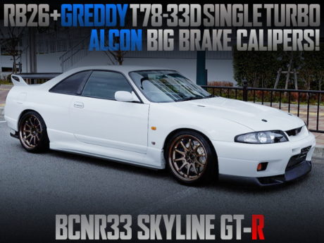 RB26改T78-33Dビッグタービン!前後ALCONキャリパー!パワーFC制御!後期R33スカイラインGT-Rの国内中古車を掲載