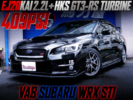 KANSAIサービス製作!409PS!EJ20改2.2L＆HKS製GTⅢ-RSタービン!VAB型スバルWRX･STIタイプSの国内中古車を掲載