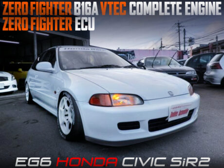 ZERO-FIGHTER製B16A型VTECコンプリートエンジン!ゼロファイターECU!2名公認!5MT!EG6型シビックSiR2の国内中古車を掲載