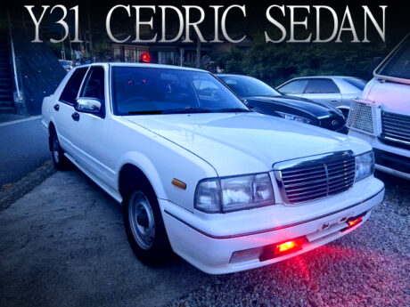 覆面パトロールカー仕様!反転灯付き＆作動OK!Y31日産セドリックセダンの国内中古車を掲載