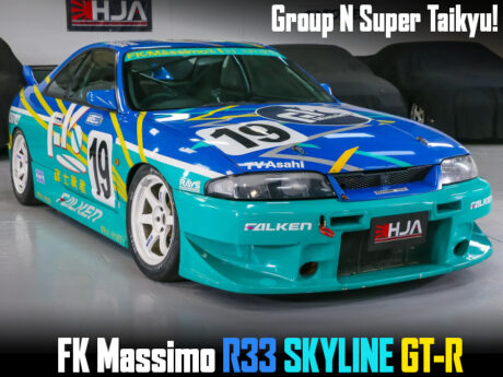 本物!スーパーN1耐久!授与トロフィー付!FKマッシモ・スカイラインGT-R(R33)のイギリス中古車を掲載
