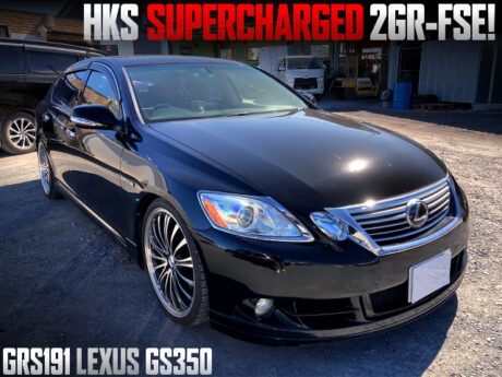 2GR-FSE型3.5L V6改HKSスーパーチャージャー!AT!GRS191型レクサスGS350の国内中古車を掲載
