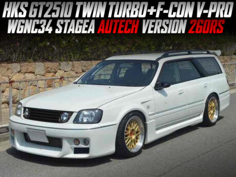 HKS製GT2510ツインターボ！F-CON V-PRO制御！ステージア・オーテックバージョン260RSの国内中古車を掲載